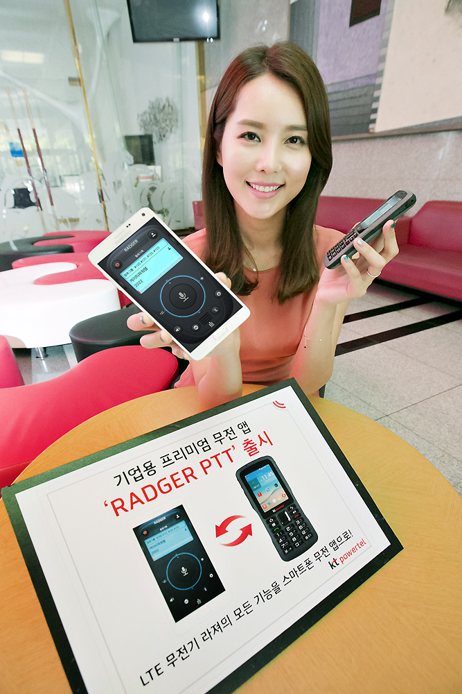 케이티파워텔, 10주년 맞아 무전 앱 라져(RADGER) PTT 출시