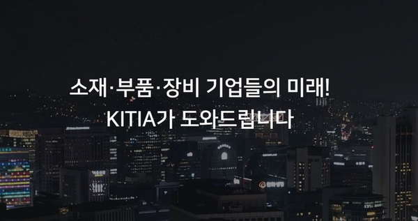 KITIA, ‘테크파인더’로 해외 유망기술에 대한 DB 제공