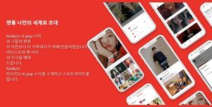 ‘Kooky’, a mobile app that narrows the distance between K-pop artists ...